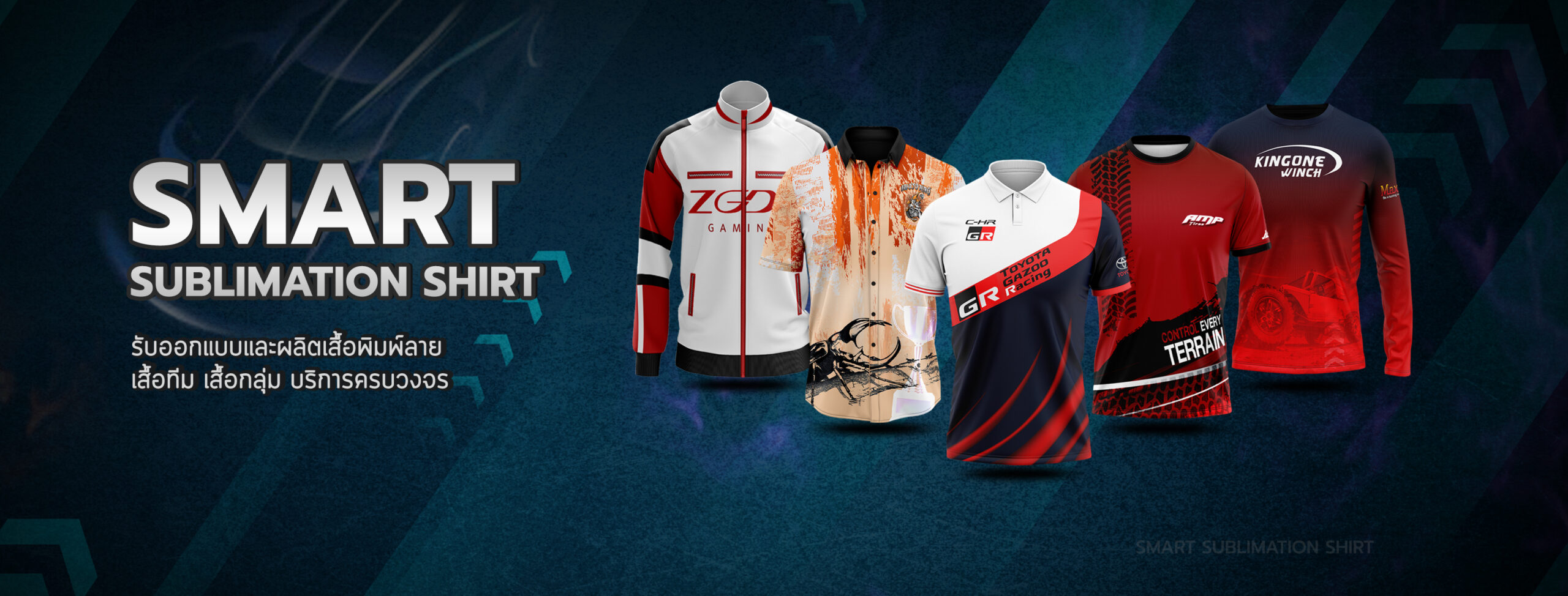 Smart Sublimation Shirt รับออกแบบและผลิตเสื้อพิมพ์ลาย